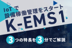 スタッフブログ | KIS Smart Factory Solution