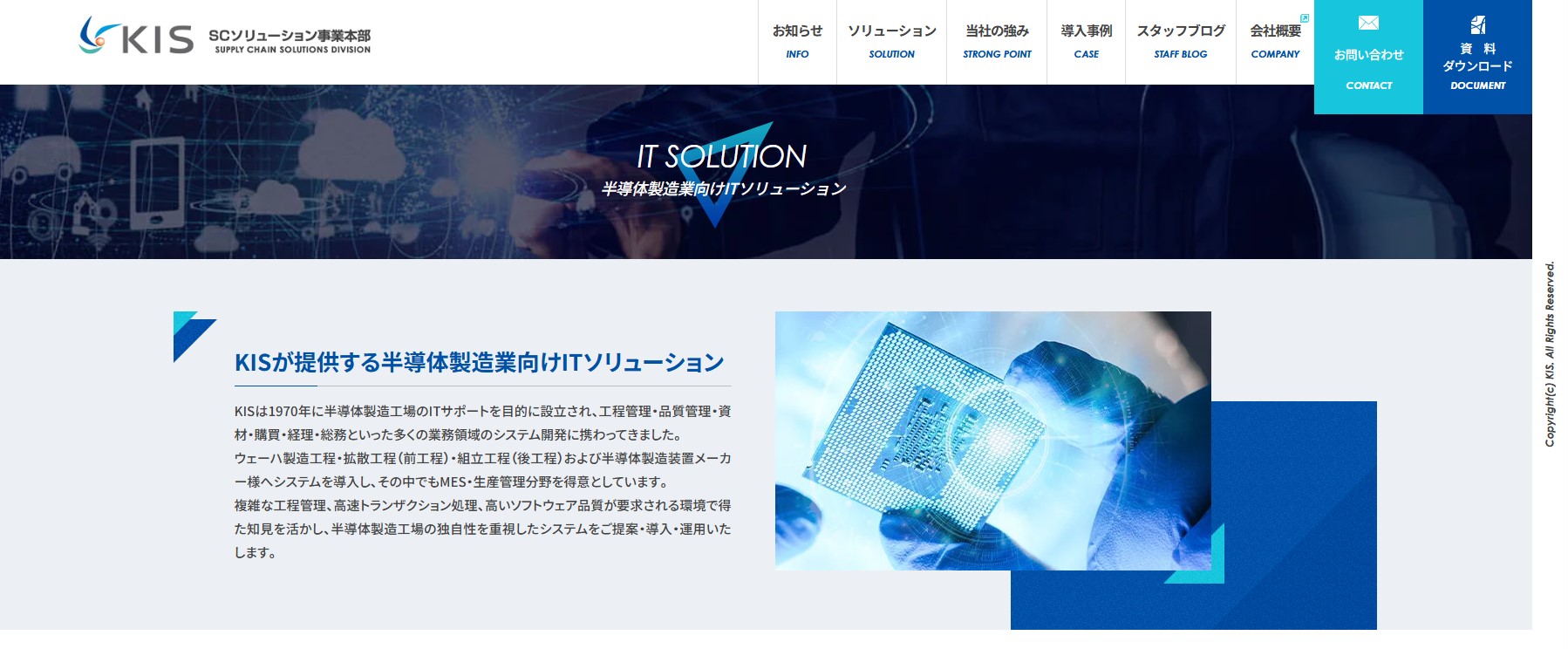 【NEW!】半導体製造業向けITソリューション WEBページ公開のお知らせ | お知らせ | KIS Smart Factory Solution